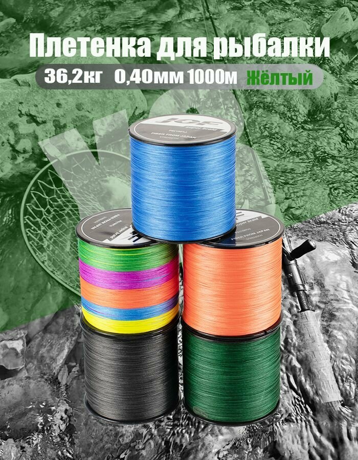 Плетеный шнур для микроджига и мормышинга JOF X8 #6.0 PE 0.40, Жёлтый 1000M