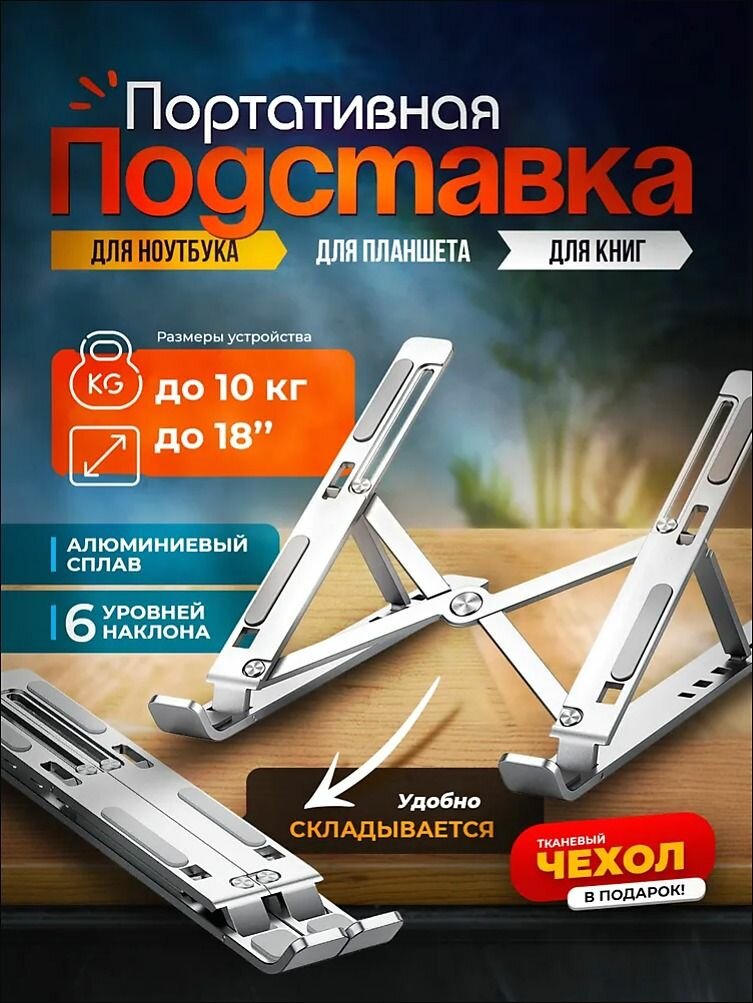 Портативная подставка для ноутбукаСкладная подставка под ноутбук