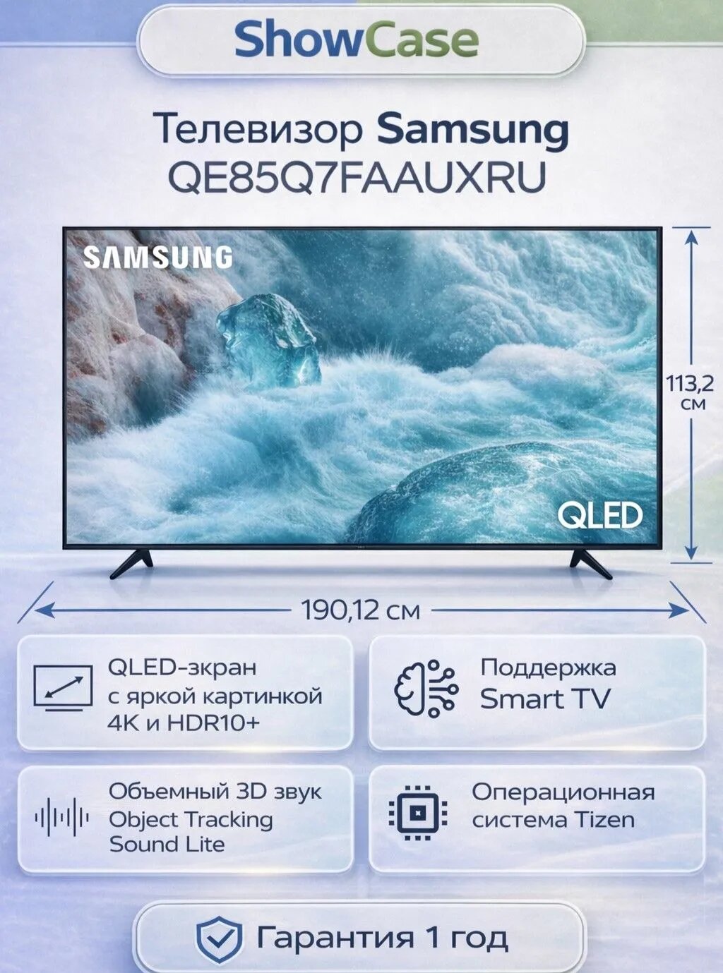 Телевизор Samsung QE85Q7FAAUXRU 85" 4K (3840 x 2160), черный