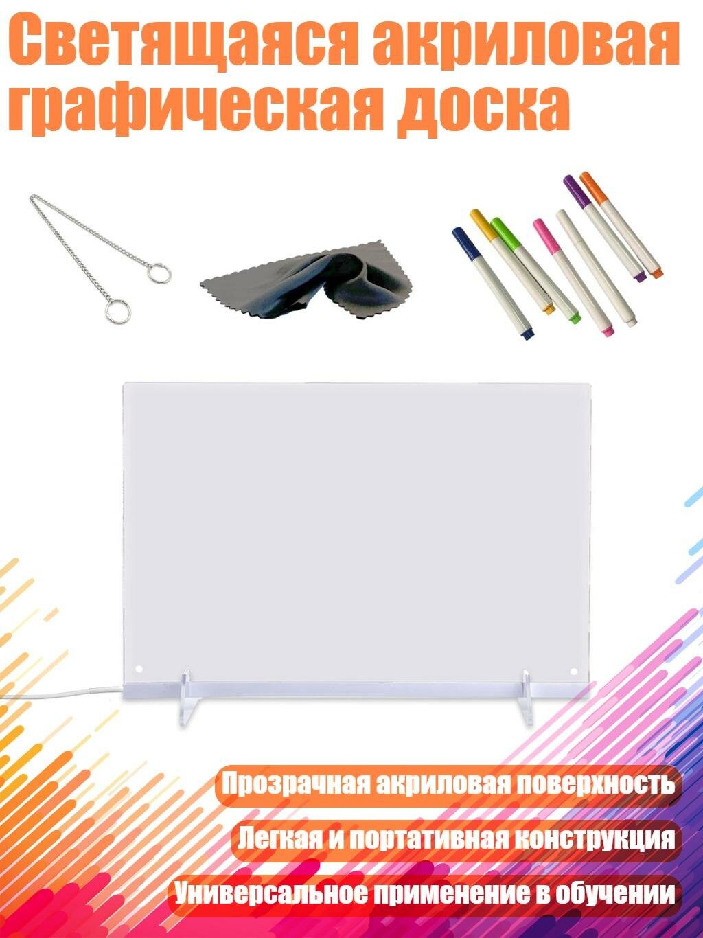 Светящаяся акриловая графическая доска, 30X20