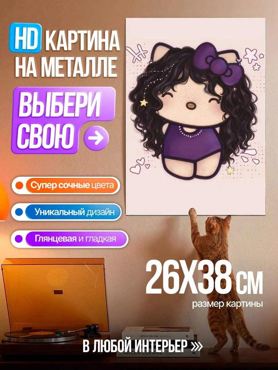 Картина на HD металле Хелло Китти с кудрями