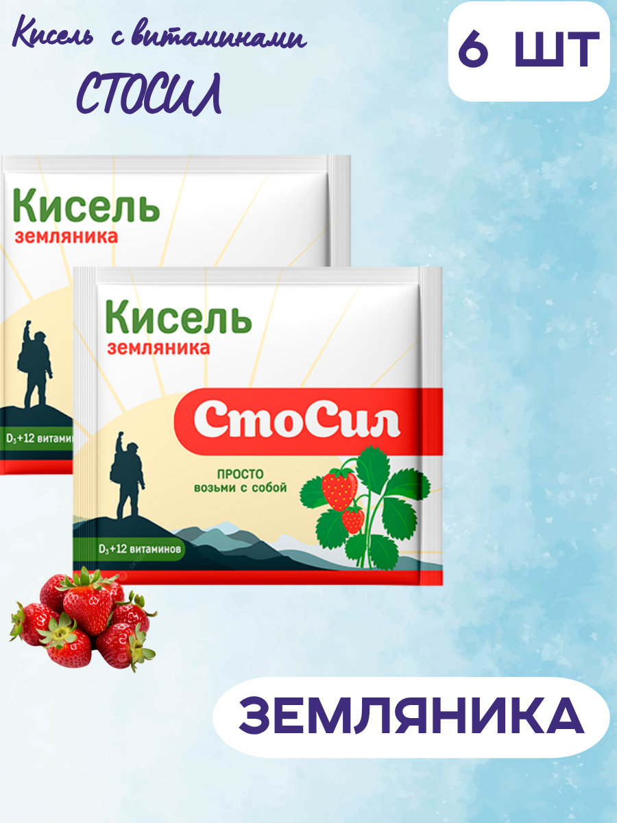 Кисель "Стосил" Земляника D3+12 витаминов / 6 порций в наборе