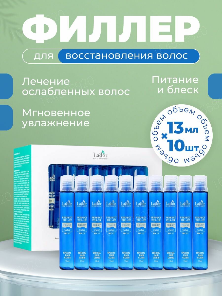 Lador Филлер для восстановления поврежденных волос Perfect Hair Fill-Up, 150 мл восстановление волос поврежденные волосы 150 мл