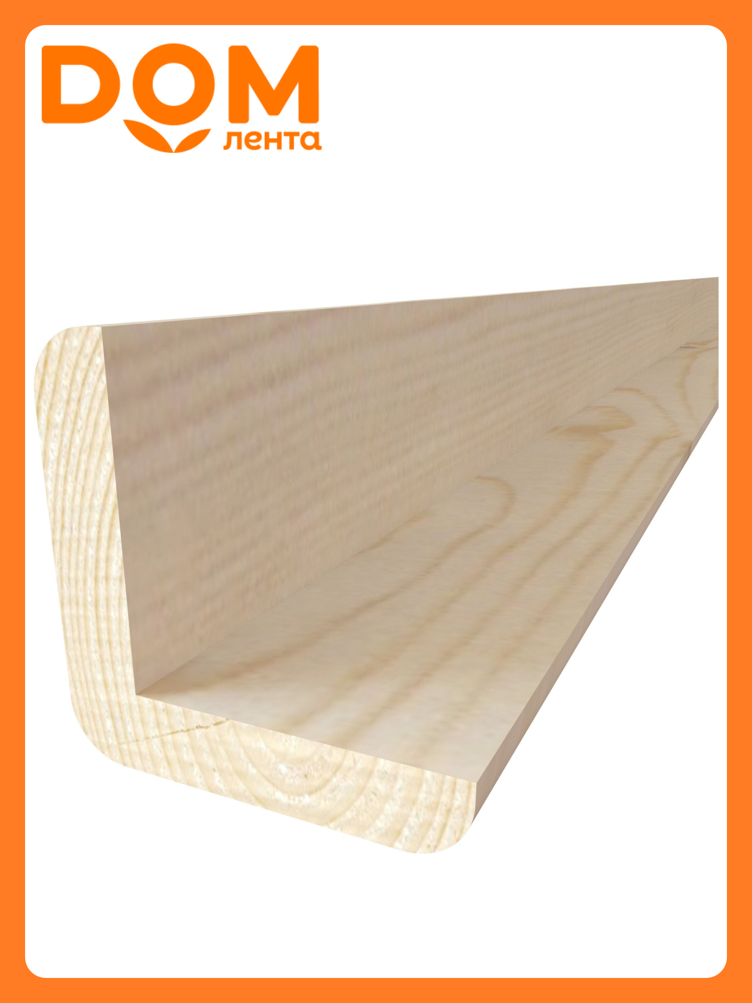 Уголок строганный, сорт Экстра, 2400х20х20 мм, хвоя, бежевый