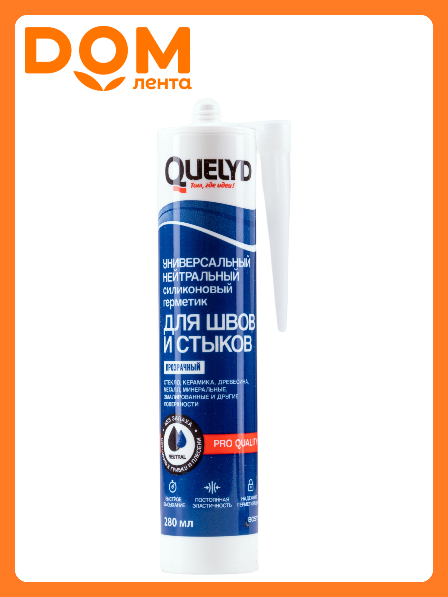Герметик Quelyd силиконовый универсальный для стыков и швов прозрачный, 280 мл.