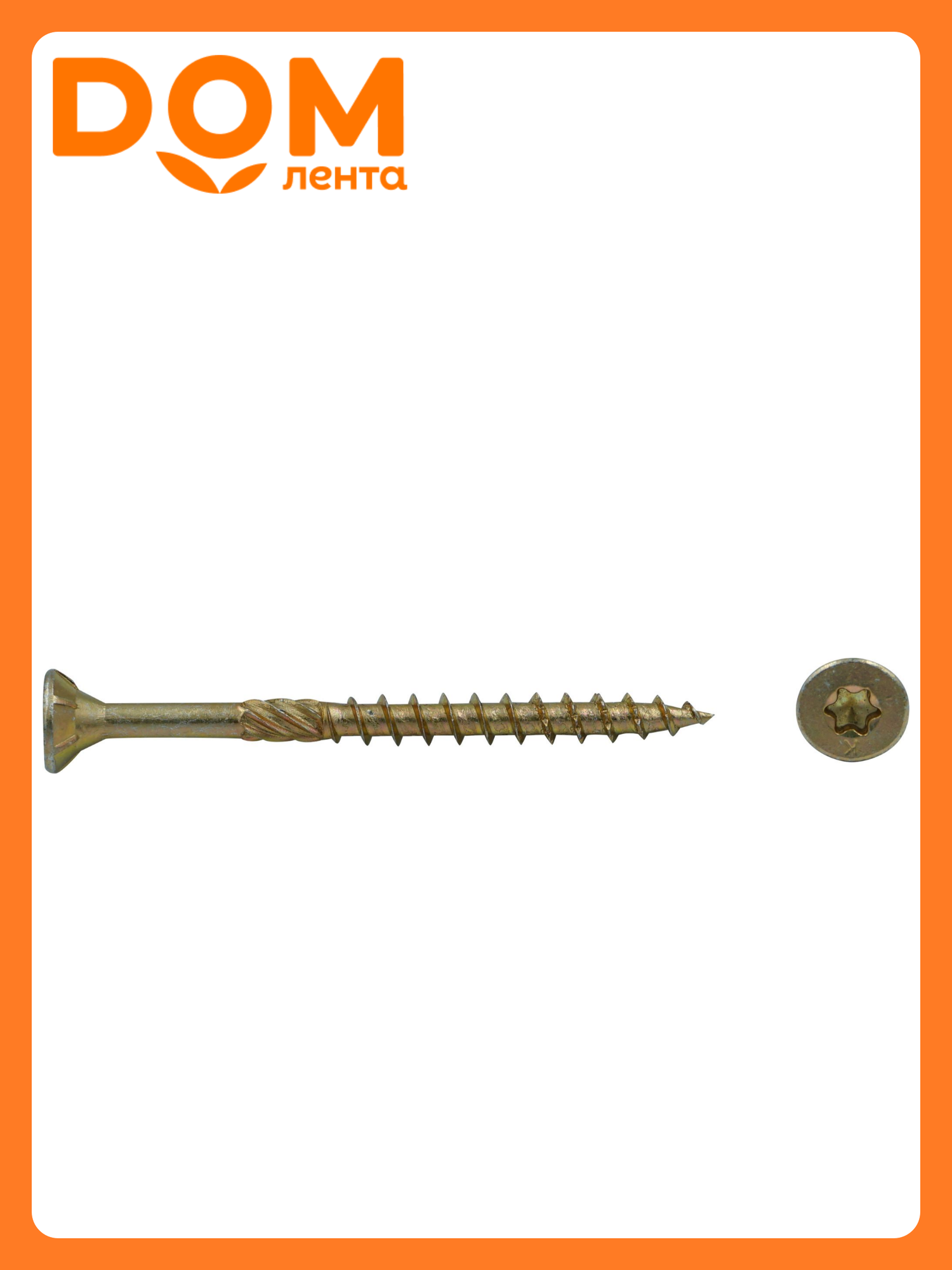 Шуруп Европартнер с фрезой, потай, желтопассивир, TORX 20, 4Х50, 15 шт