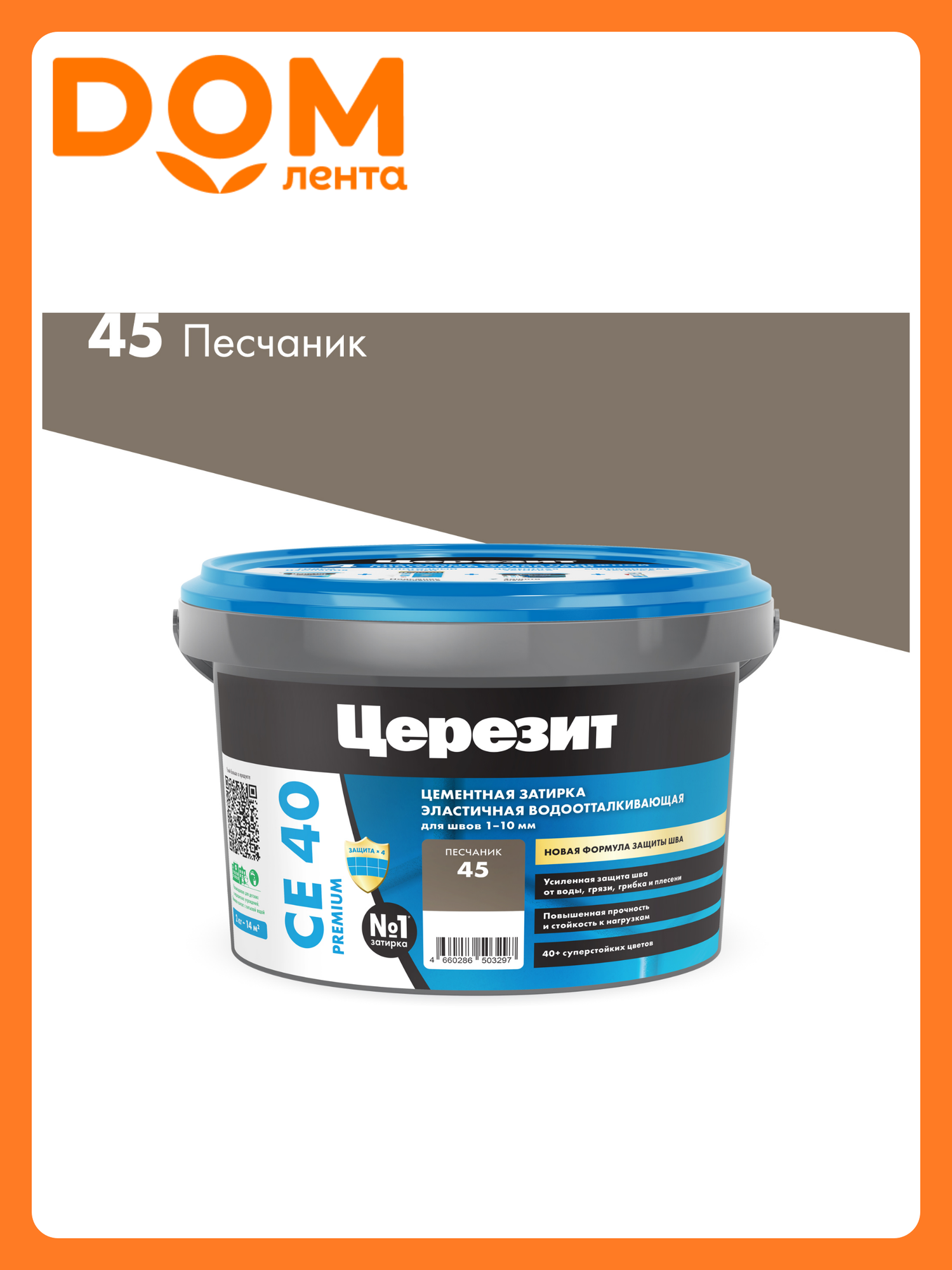 Затирка для швов 1-10 мм цементная Церезит СЕ 40 песчаник 2 кг
