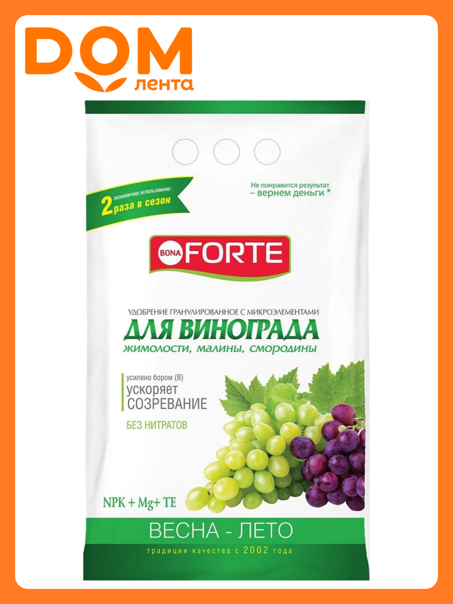 Удобрение для винограда, жимолости, малины, смородины, BONA FORTE с микроэлементами 2 кг
