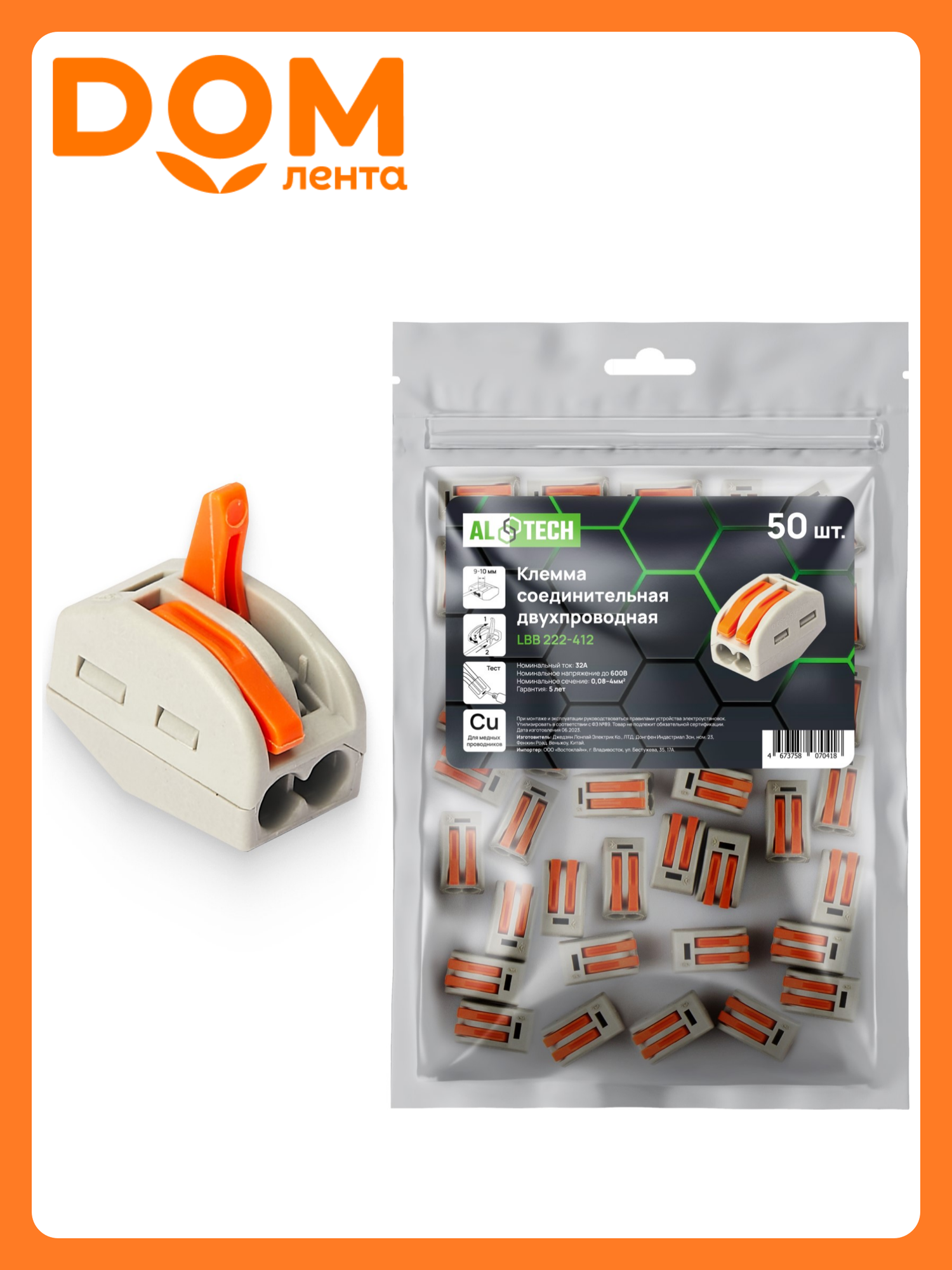 Клемма соединительная ALTECH LBB222-412 50 шт ZIP пакет