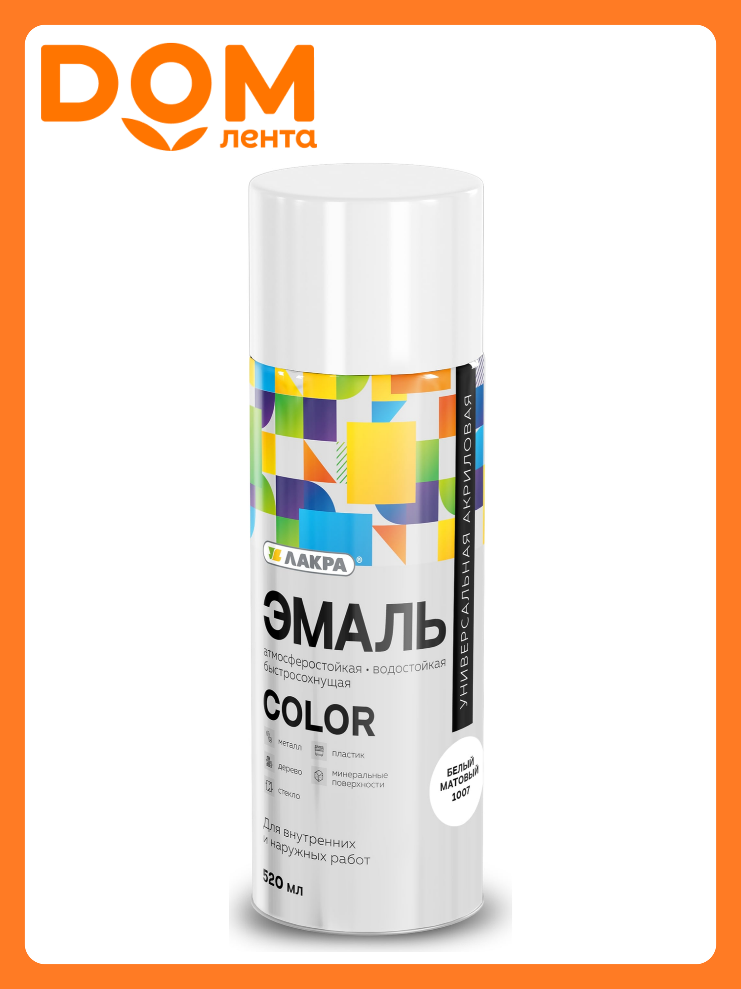 Эмаль аэрозольная Лакра Color универсальная Белый матовый 1007