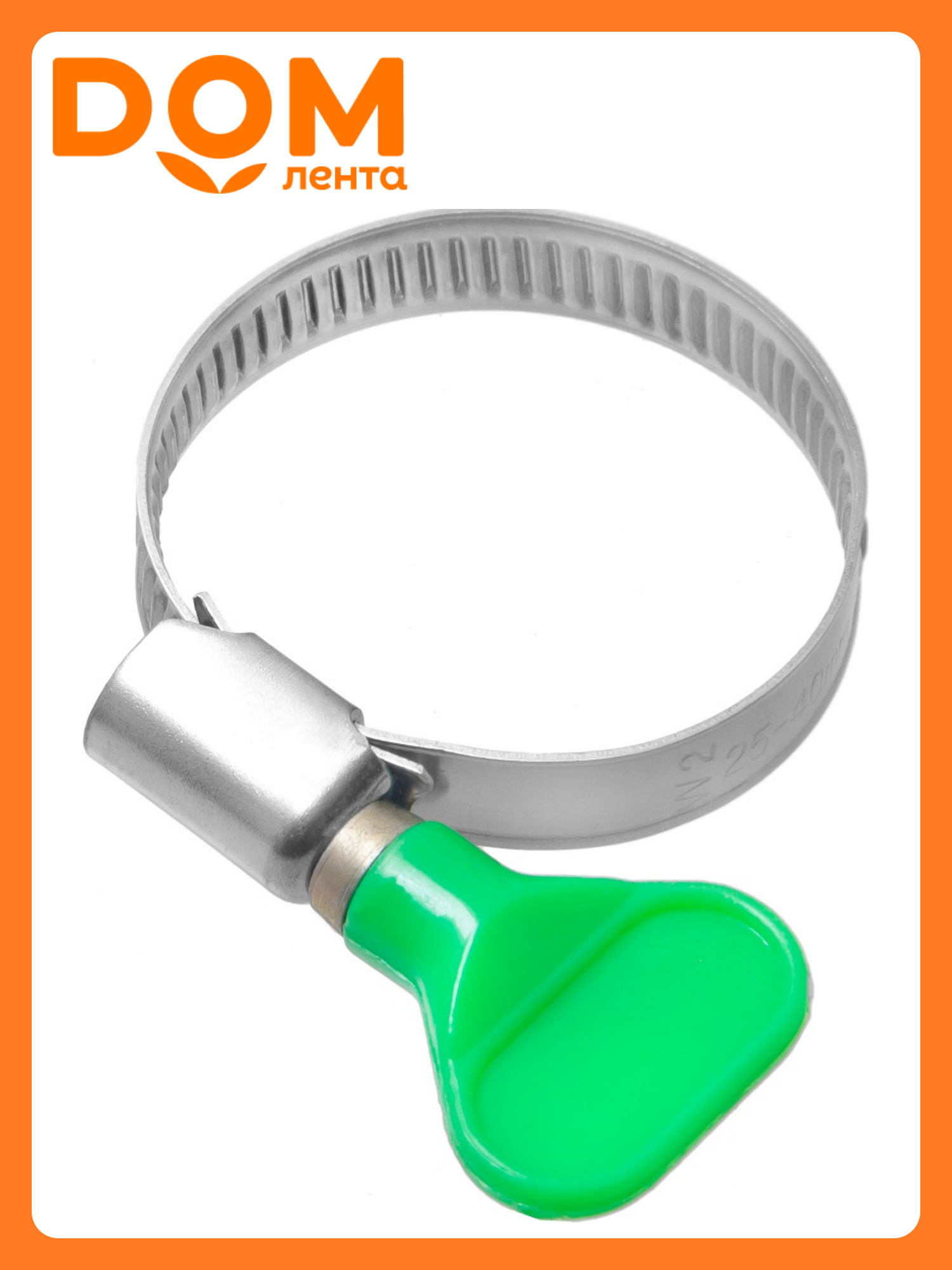 Хомут обжимной MPF из нержавеющей стали 25-40 мм с "бабочкой" 2 шт