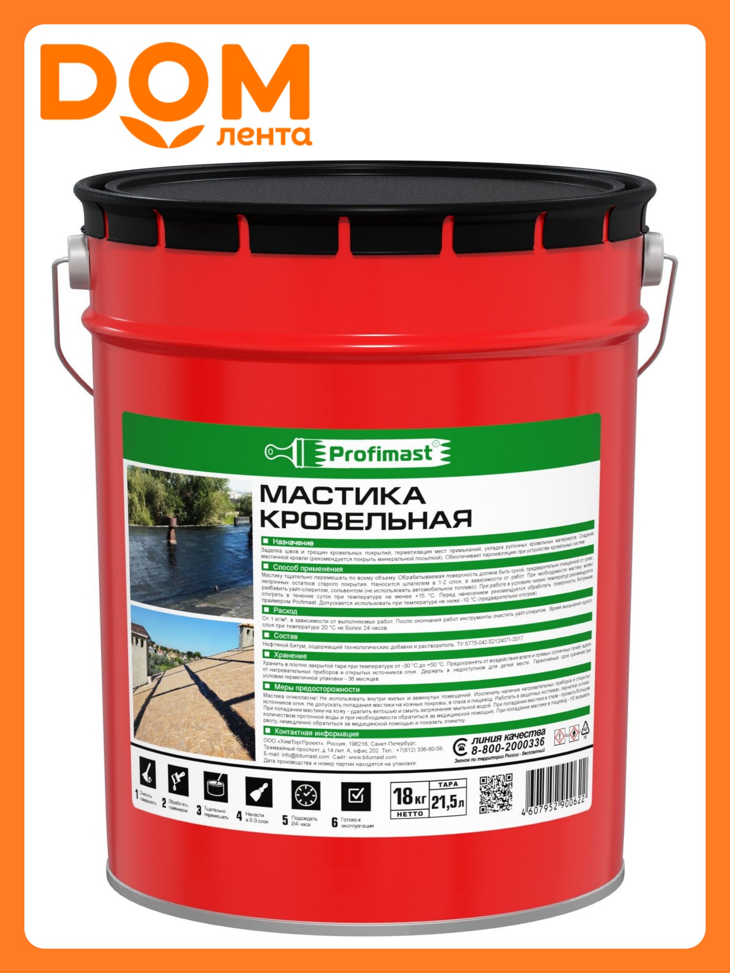 Мастика битумная кровельная Profimast 21,5л/18кг