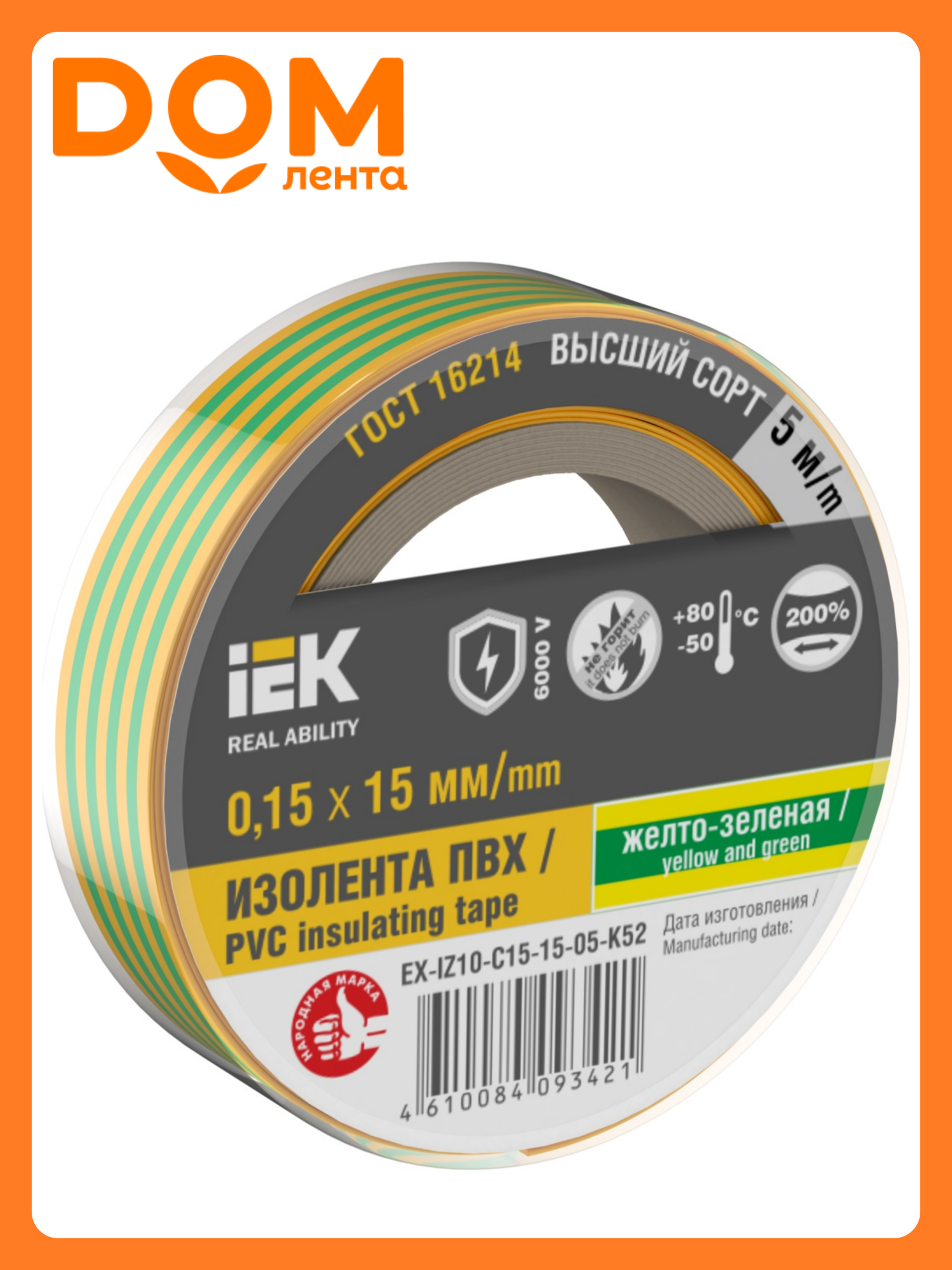 Изолента IEK 0,15х15мм желто-зеленая 5м