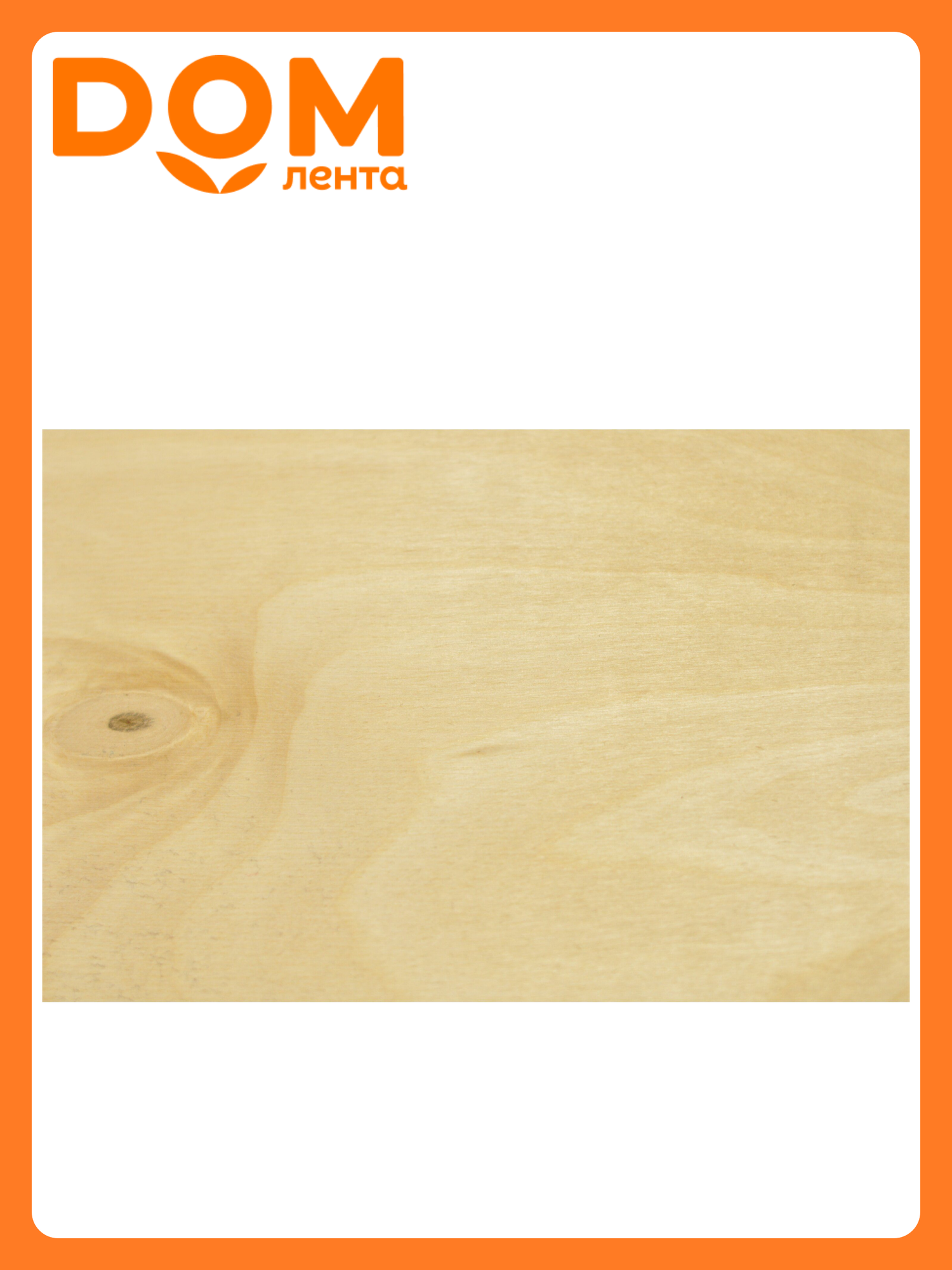 Фанера шлифованная базис ФК береза 3/4 1525х1525х4 мм