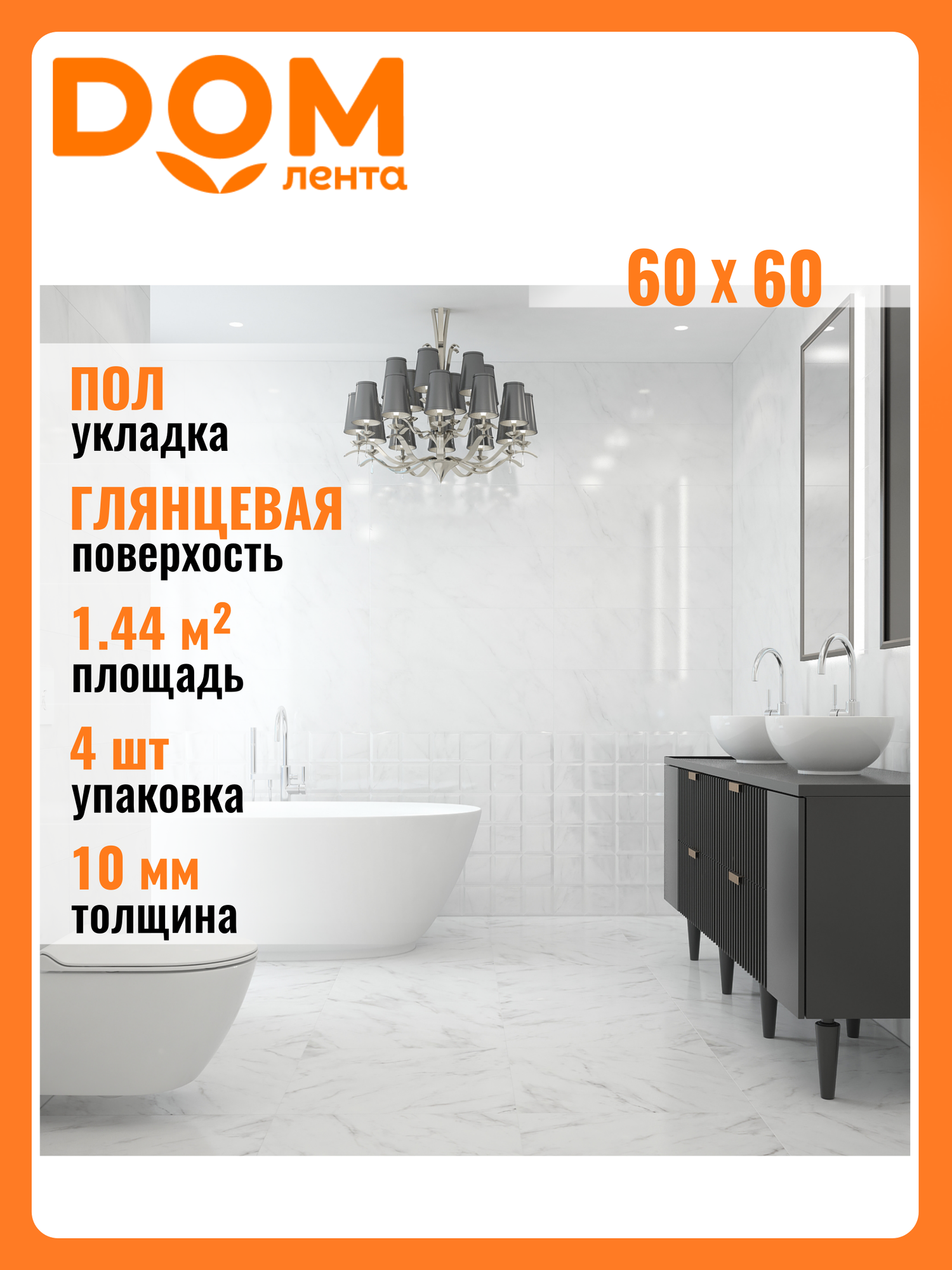 Керамогранит Керамин Монте белый 60x60 см