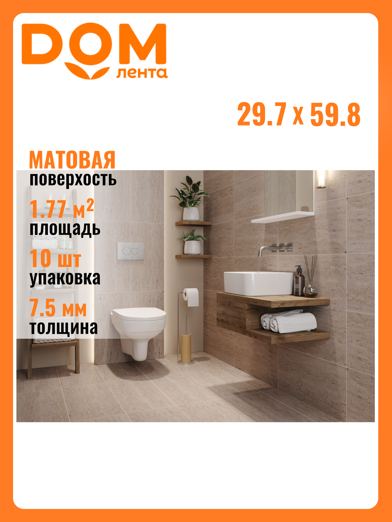 Керамогранит Cersanit Coliseum бежевый 29,7x59,8 см