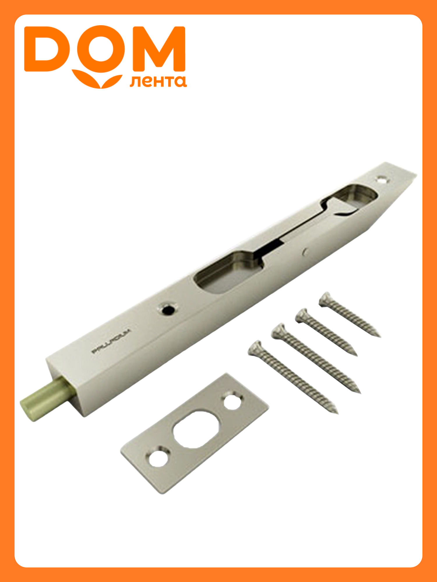 Ригель дверной PALLADIUM 6.5, серебристый, двухслойное лаковое покрытие