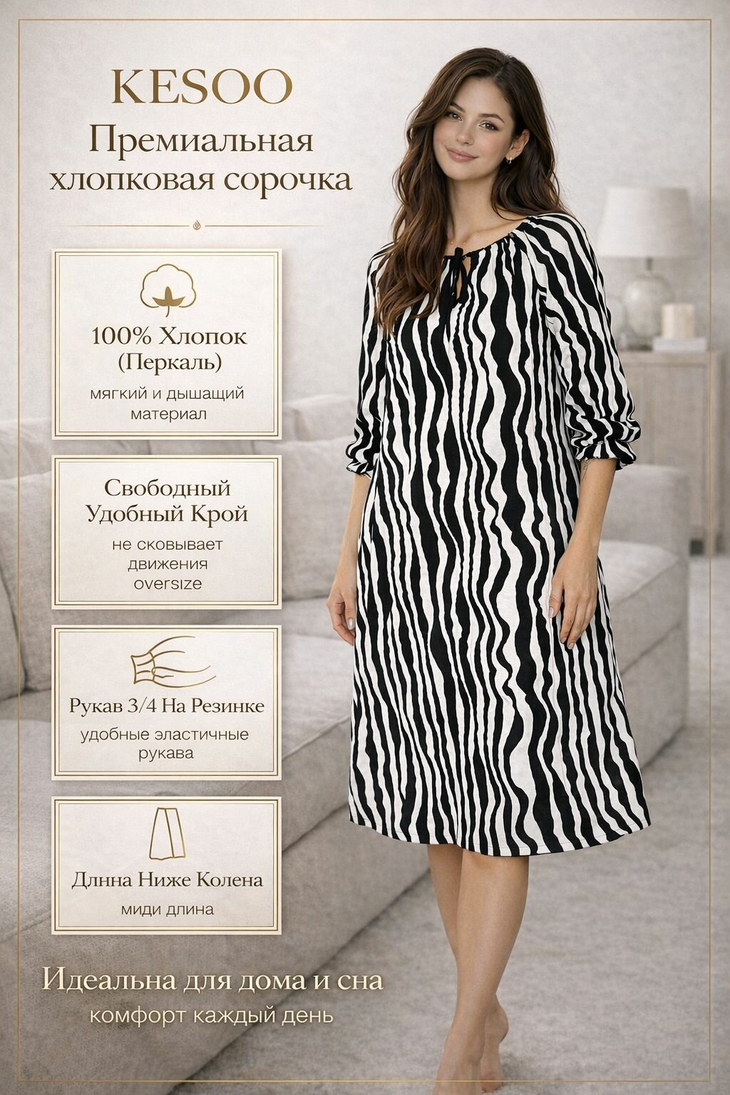 Сорочка KESOO Базовая коллекция