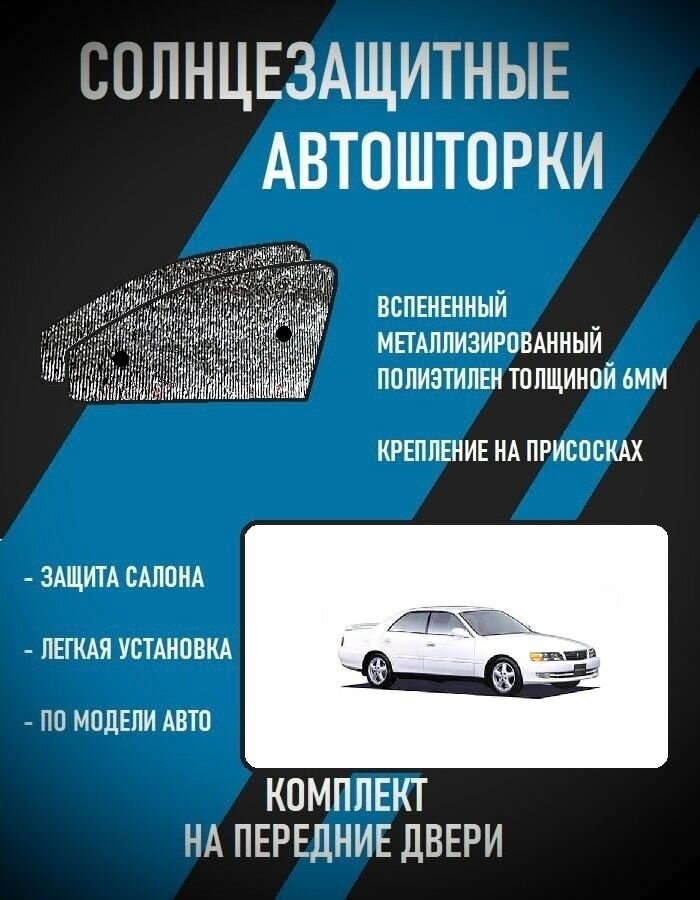 Автошторки на Toyota Chaser 6 (X100)restyle (1998-2001)