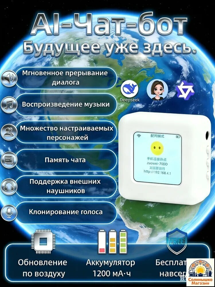 Умный Робот ИИ PRO XiaoZhi Русский язык DeepSeek
