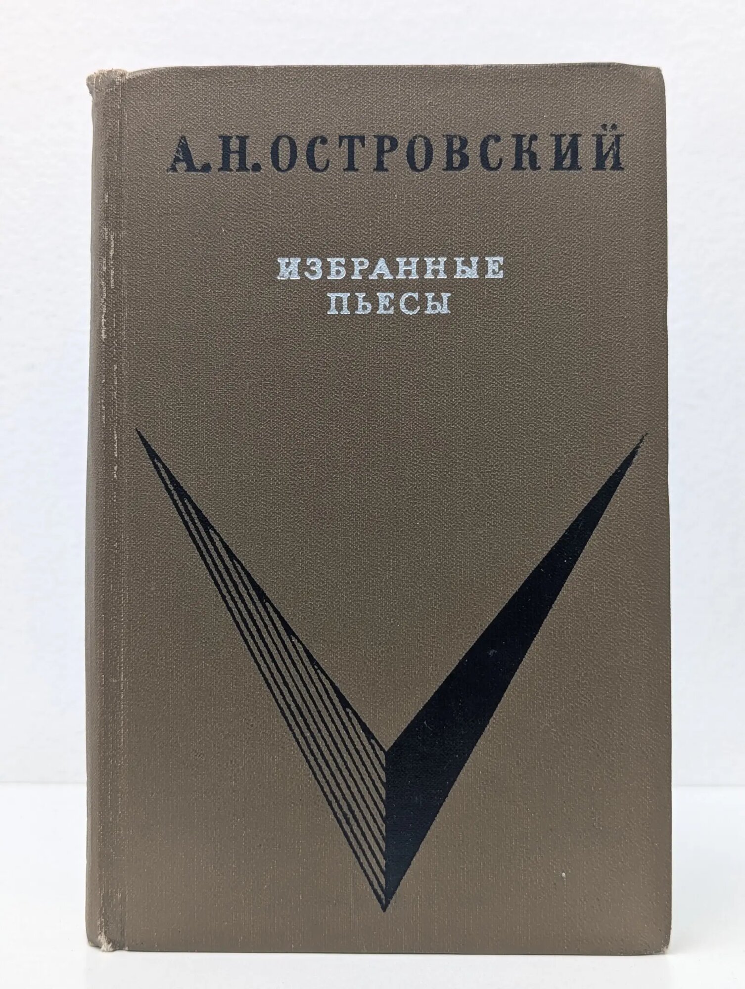 Школьная библиотека. Александр Островский. Избранные пьесы Островский Александр Николаевич 1970