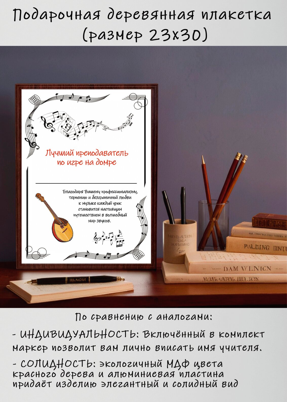 Плакетка Преподаватель по игре на домре