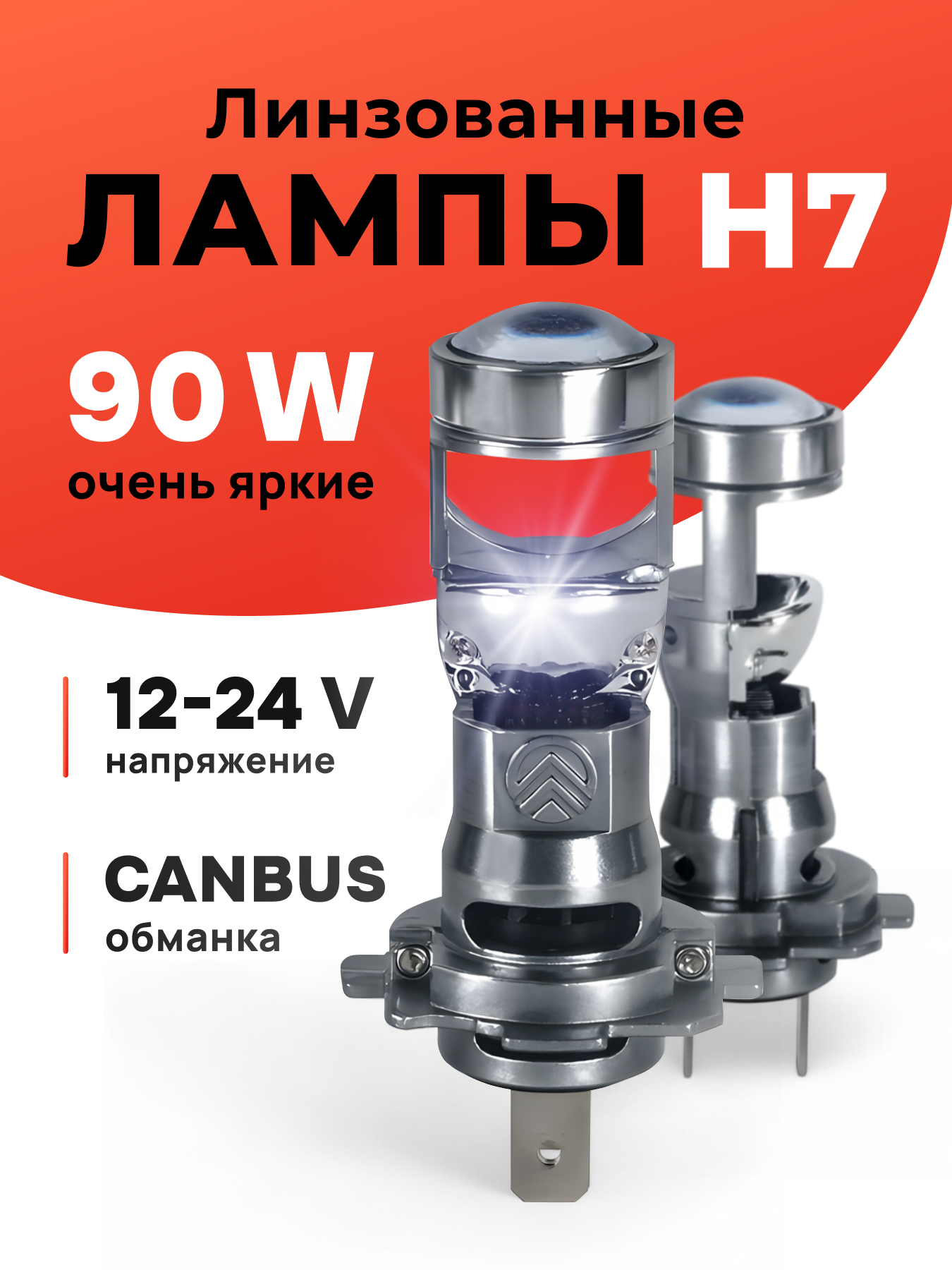 Автомобильные светодиодные лампы ZMB , мини линзы, H7, холодный белый, 90Вт, 2шт