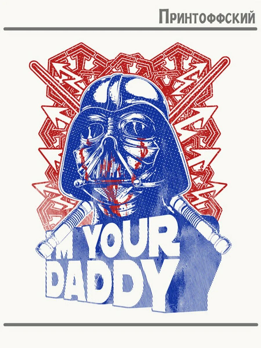 Термонаклейка для одежды и аксессуаров DTF-печать граффити im yout daddy я твой отец вейдер