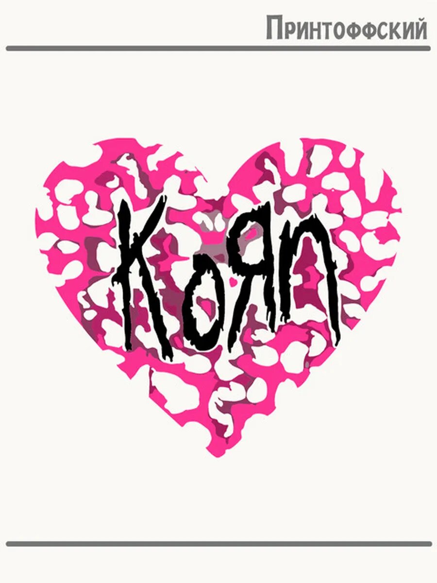 Термонаклейка для одежды и аксессуаров DTF-печать с надписью korn корн рок группа
