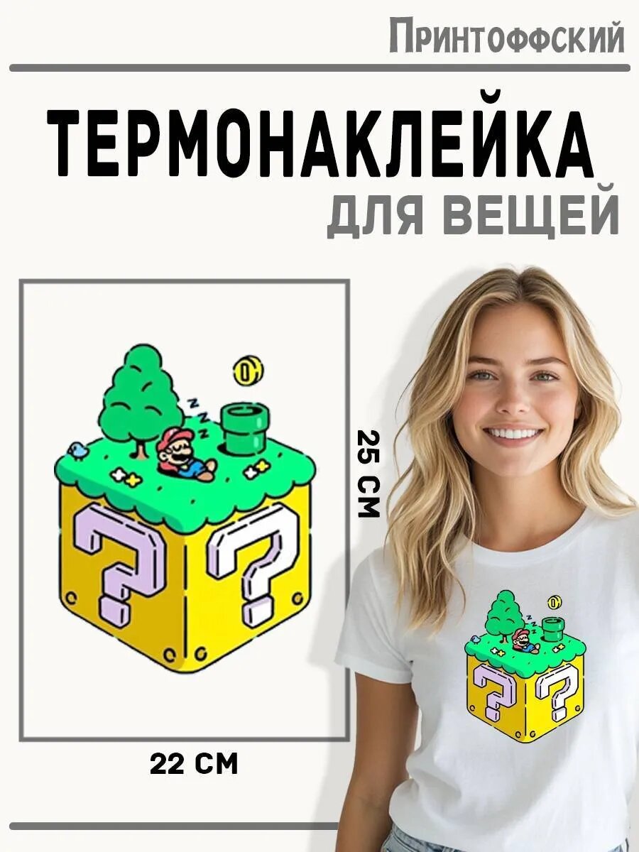 Термонаклейка для одежды и аксессуаров DTF-печать Марио — фото 1