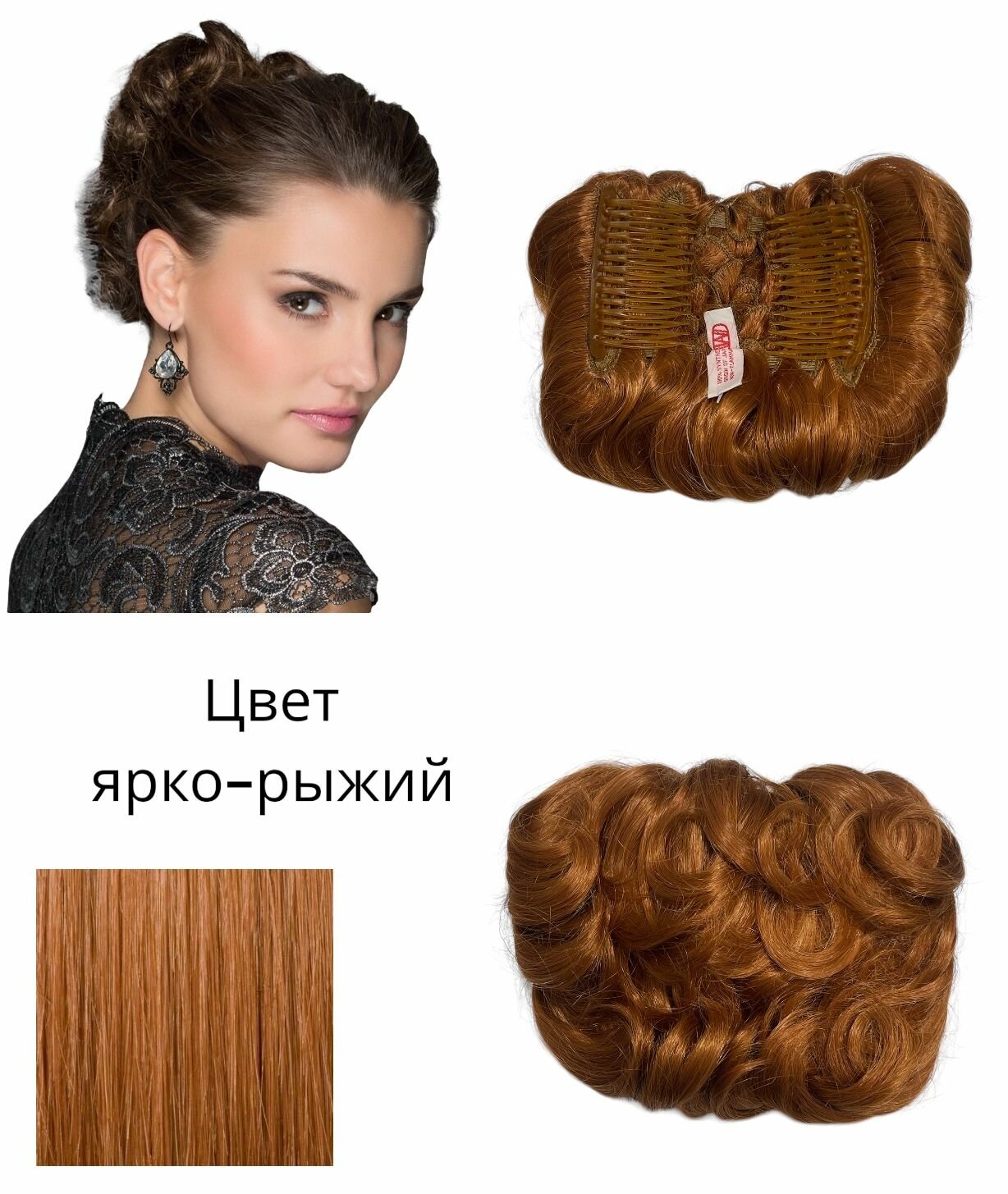 Шиньон Best Wigs, искусственные волосы, волнистые, ярко-рыжий, короткие