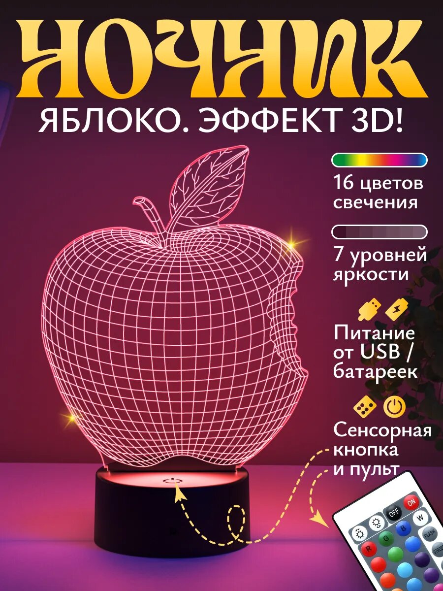 Ночник Яблоко
