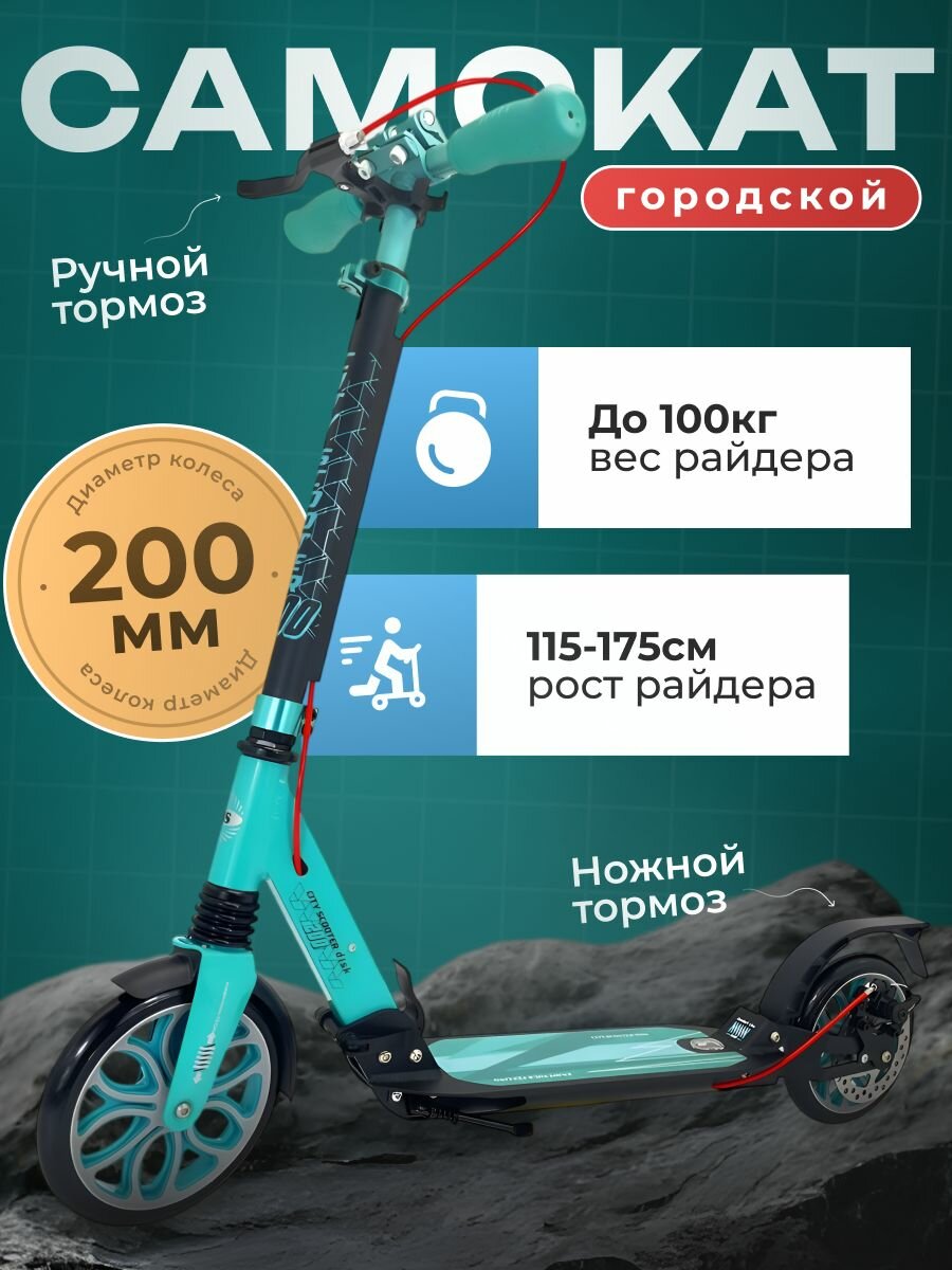 Sportsbaby Самокат City Scooter Disk Brake, черный, бирюзовый
