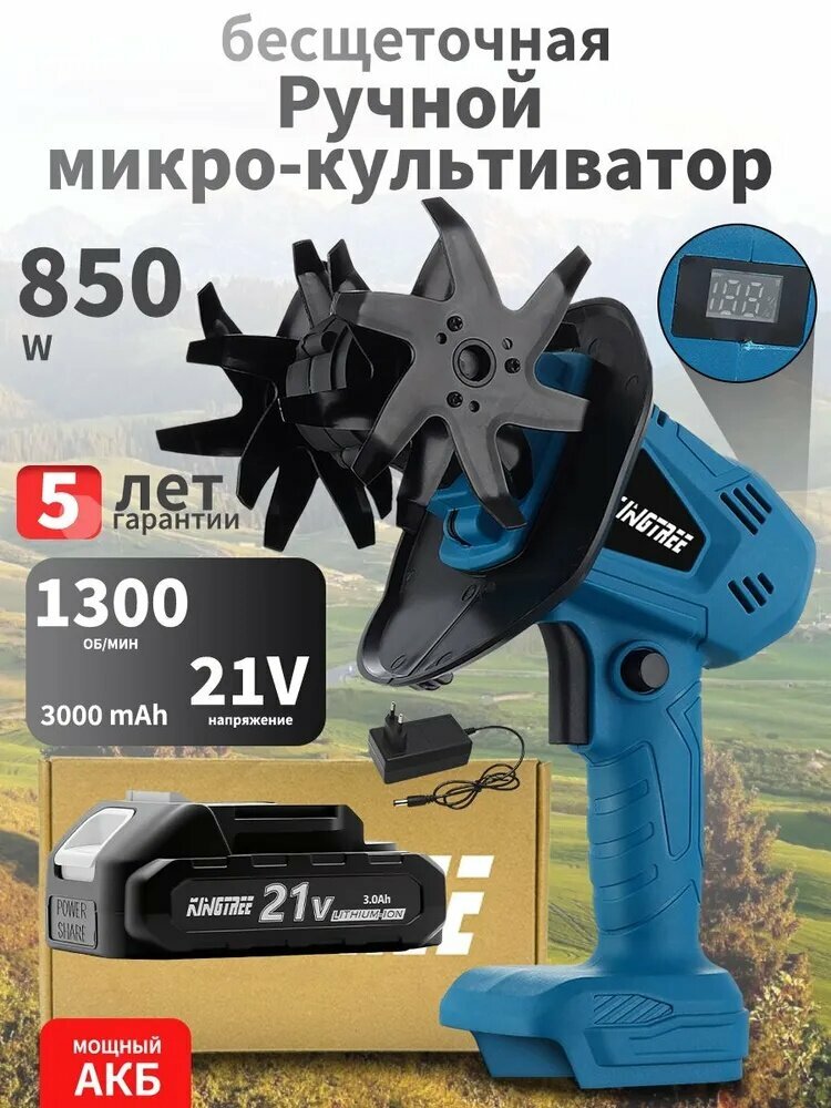 KingTree Электротяпка