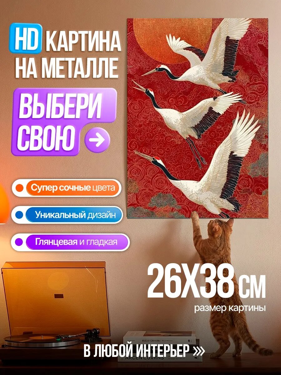 Картина на HD металле Три журавля в полете