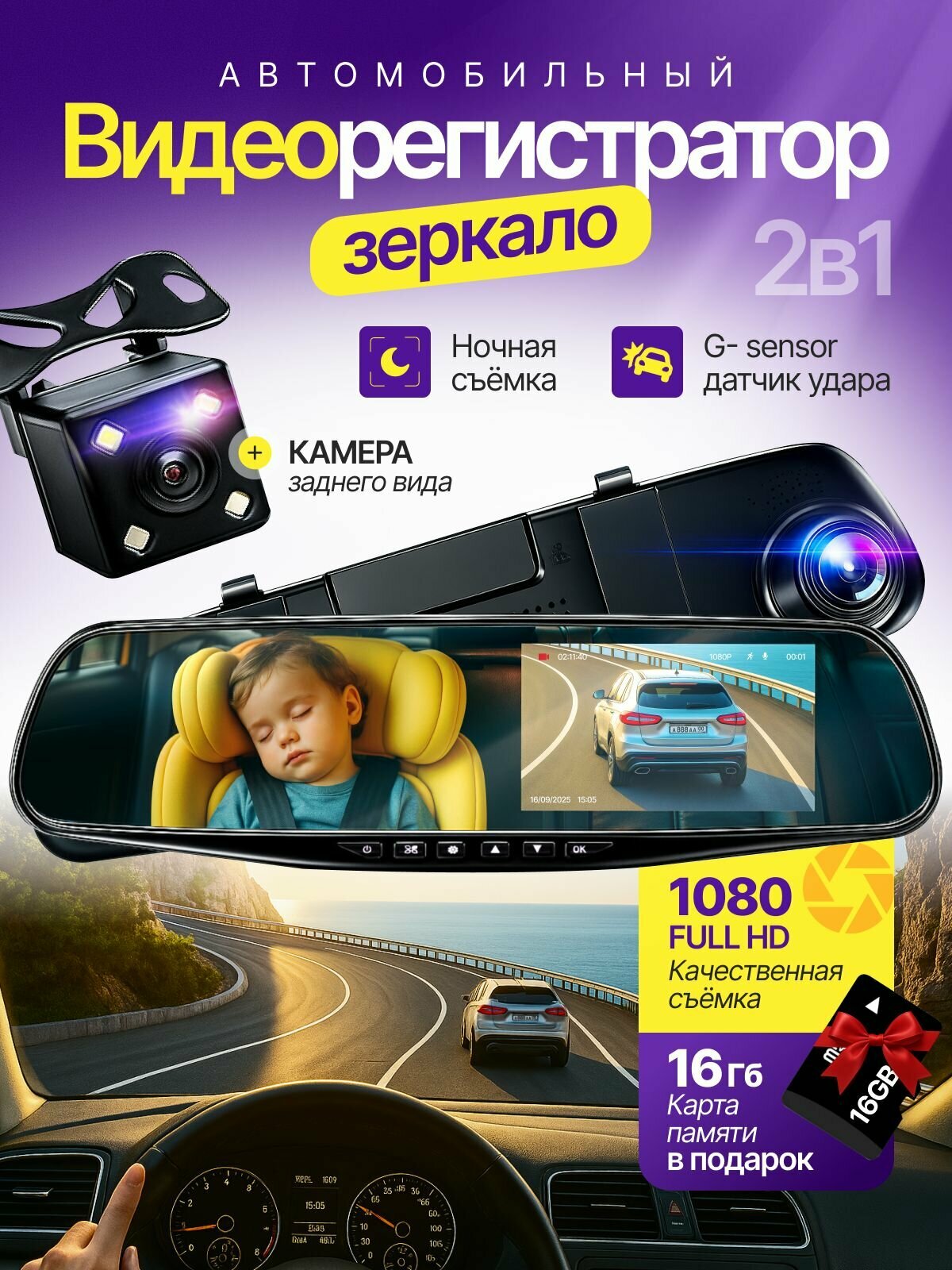 Видеорегистратор зеркало с камерой заднего вида Full HD, 2 камеры, зеркало заднего вида с регистратором и парковкой