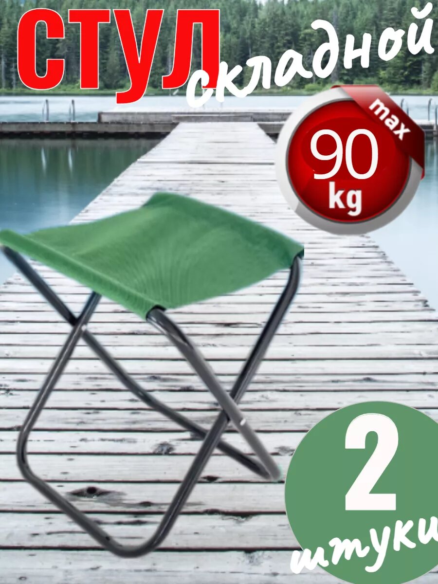 Стул походный складной для рыбалки и охоты