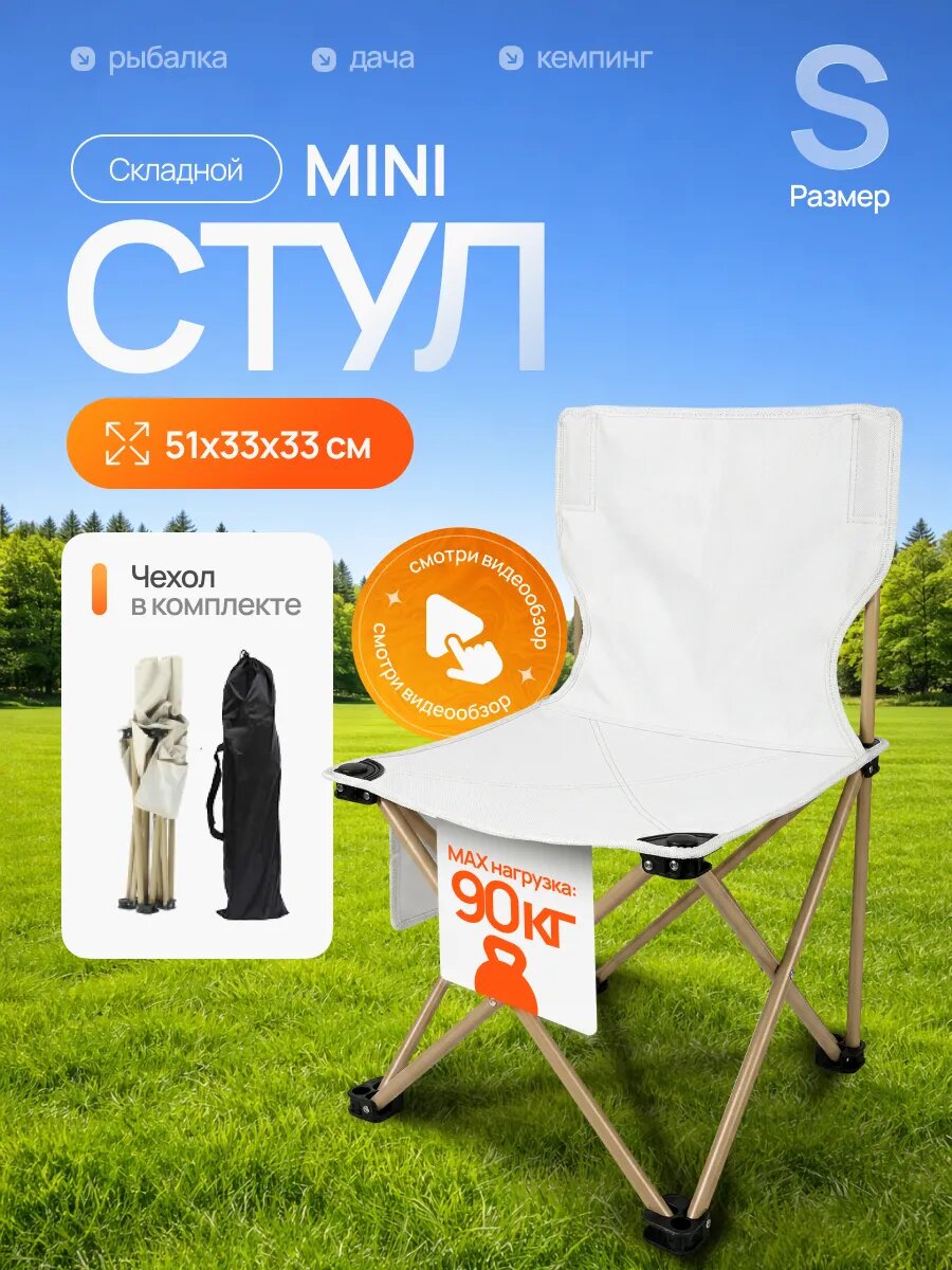 Стул складной туристический со спинкой для рыбалки охоты