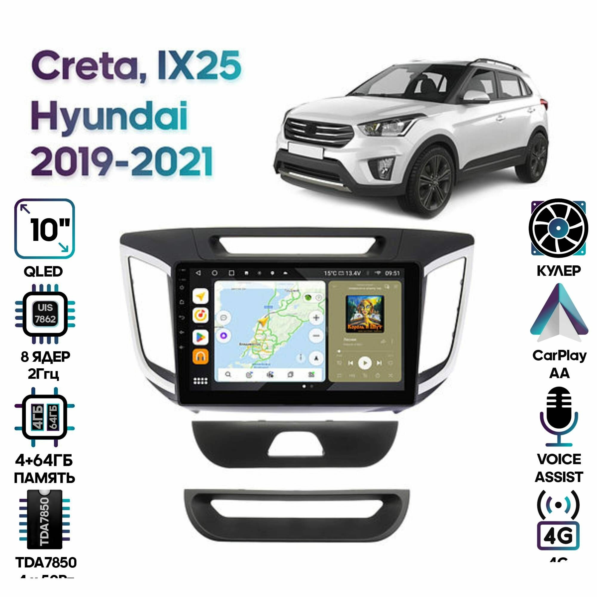 Магнитола Hyundai IX25, Creta 2019 - 2021 для авто с камерой / 10 дюймов, 4/64GB, 8 ядер, DSP, 4G, Android 10 / Wide Media
