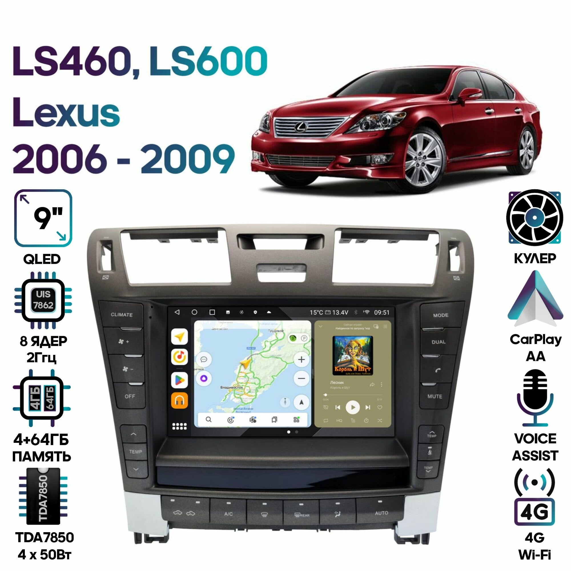 Магнитола Lexus LS460, LS600 2006 - 2009 / 9 дюймов, 4/64GB, 8 ядер, DSP, 4G, Android 10 / Wide Media