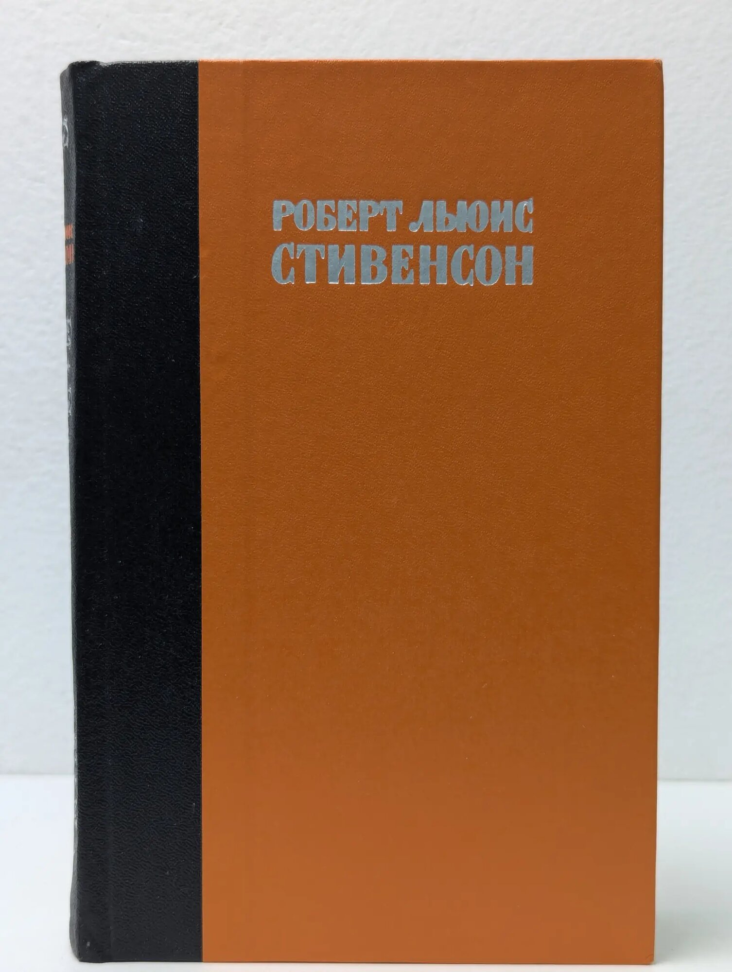 Остров сокровищ. Похищенный. Катриона Стивенсон Роберт Льюис 1977