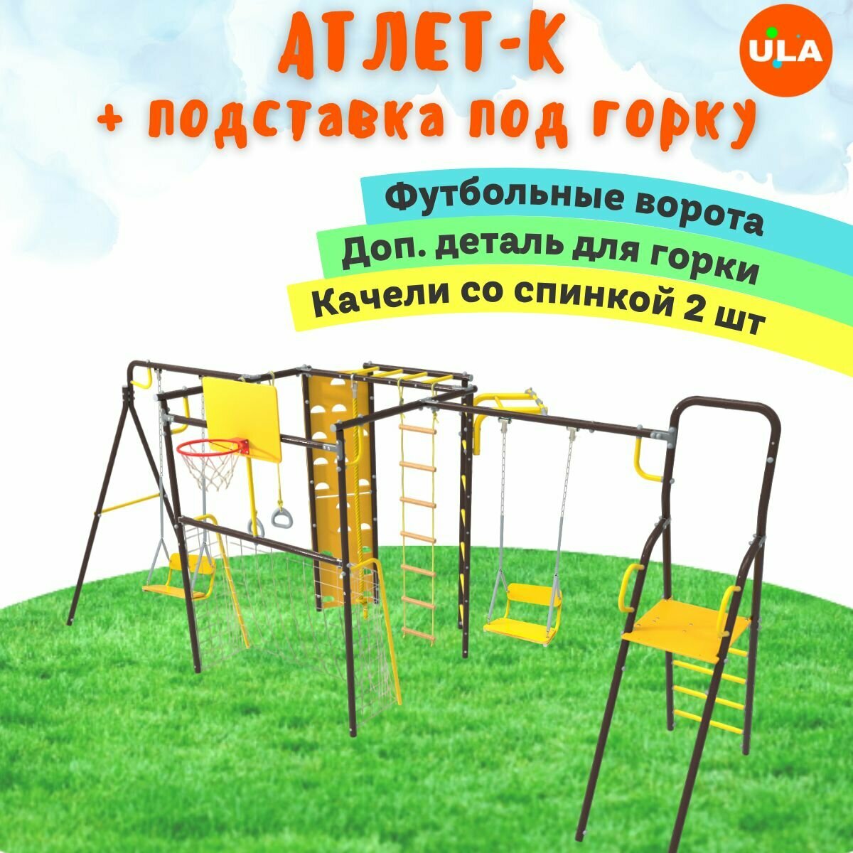 Уличный комплекс Атлет-К и дополнительный модуль для горки и качелей, цвет шоколад, качели со спинкой 2 шт
