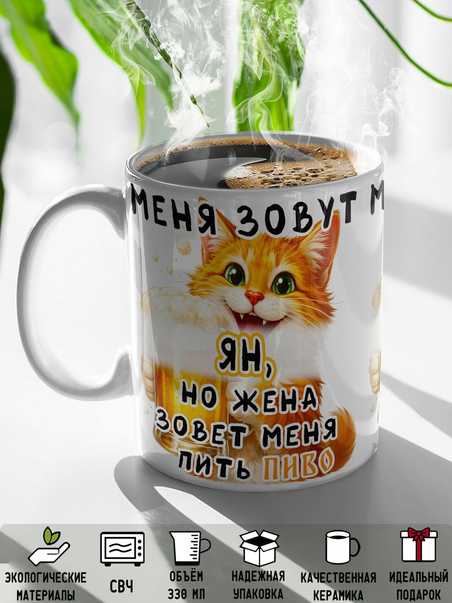 Кружка Ян, объем 330 мл, с принтом, материал керамика, 1 шт. — фото 1
