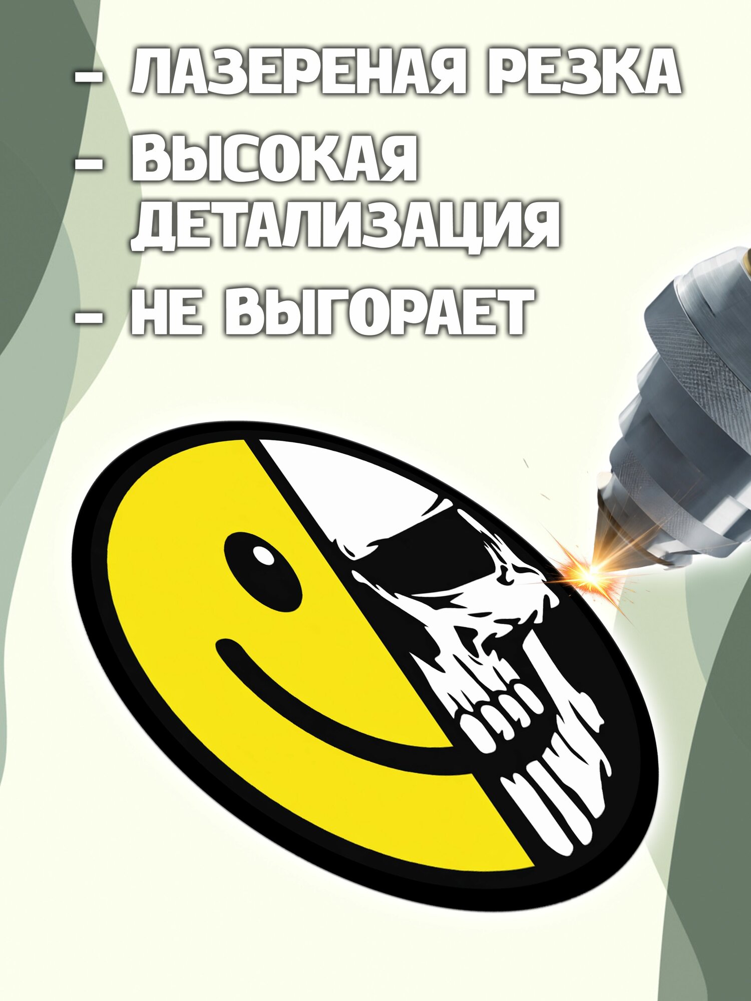 Шеврон (нашивка, патч) с принтом Смайлик-череп, 1 штука в упаковке — фото 1