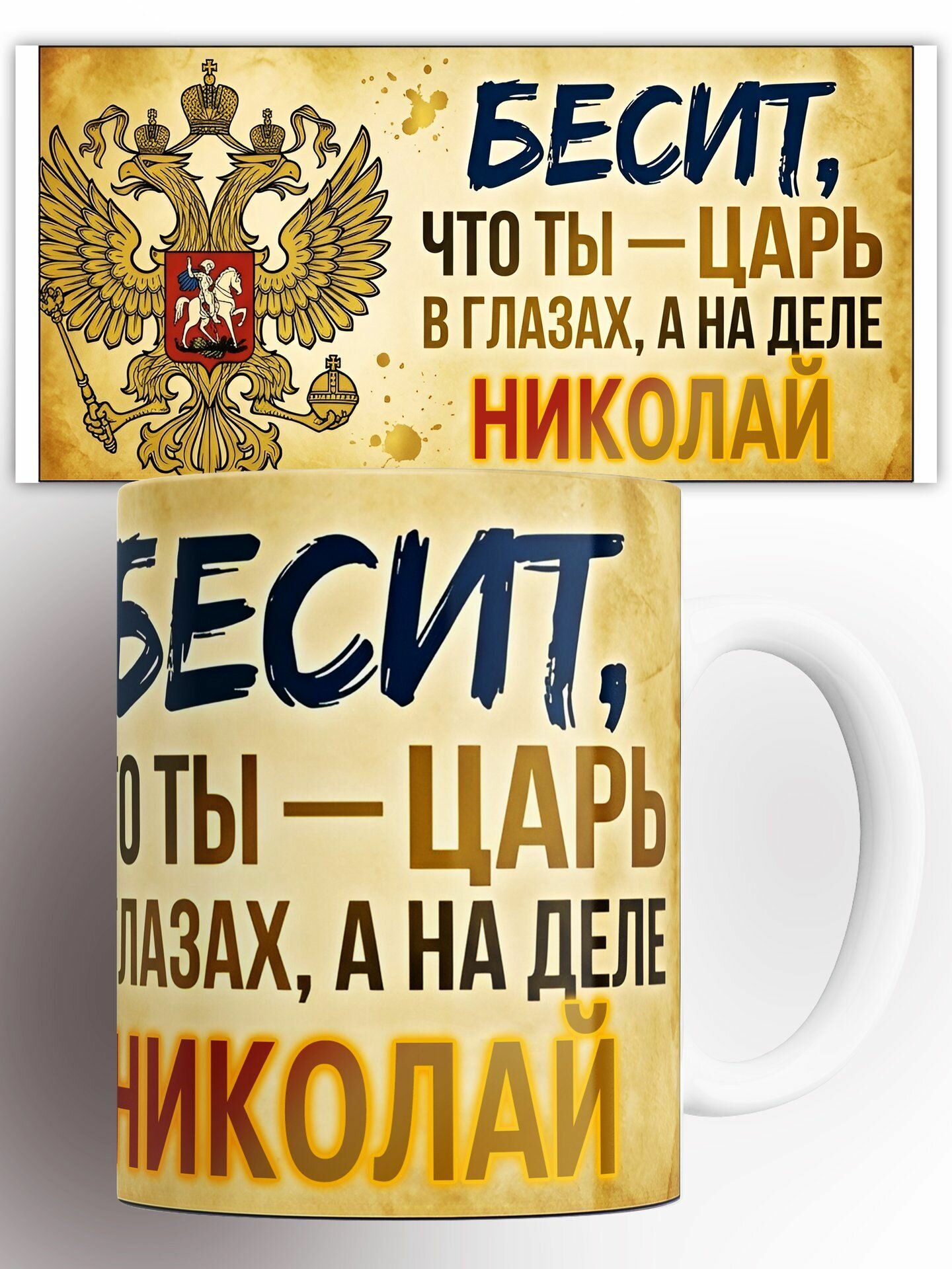 Кружка Царь Николай 330 мл