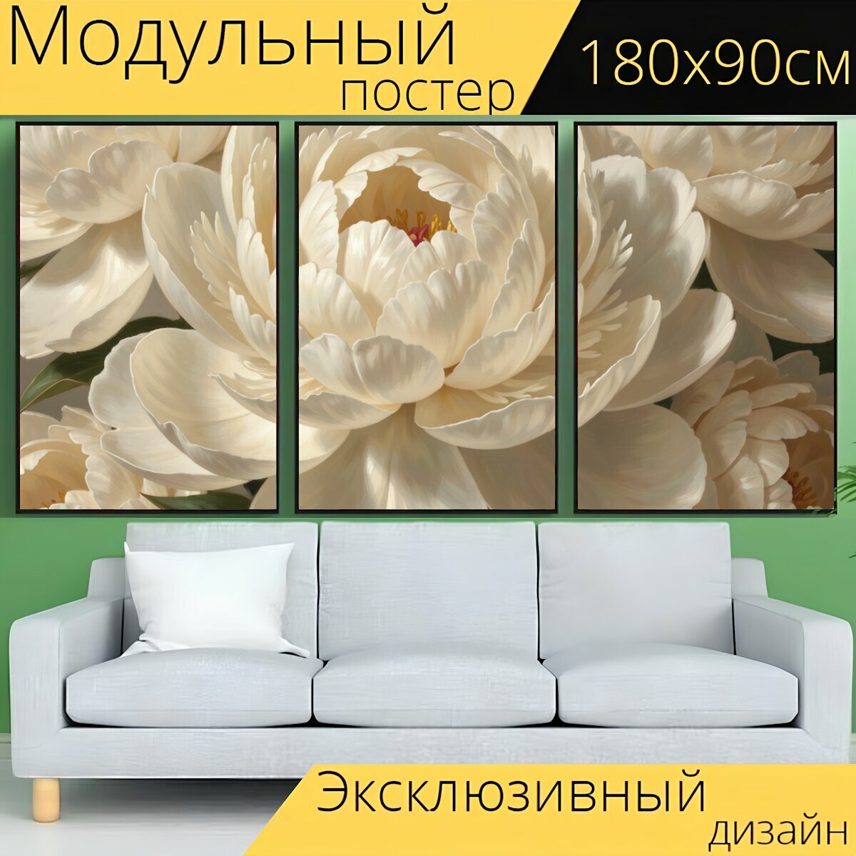 Модульный постер "Белые цветы в мягком свете. Нежная цветочная композиция с крупными кремово-белыми бутонами и сочной зеленью." 180 x 90 см. для интерьера на стену в тубусе