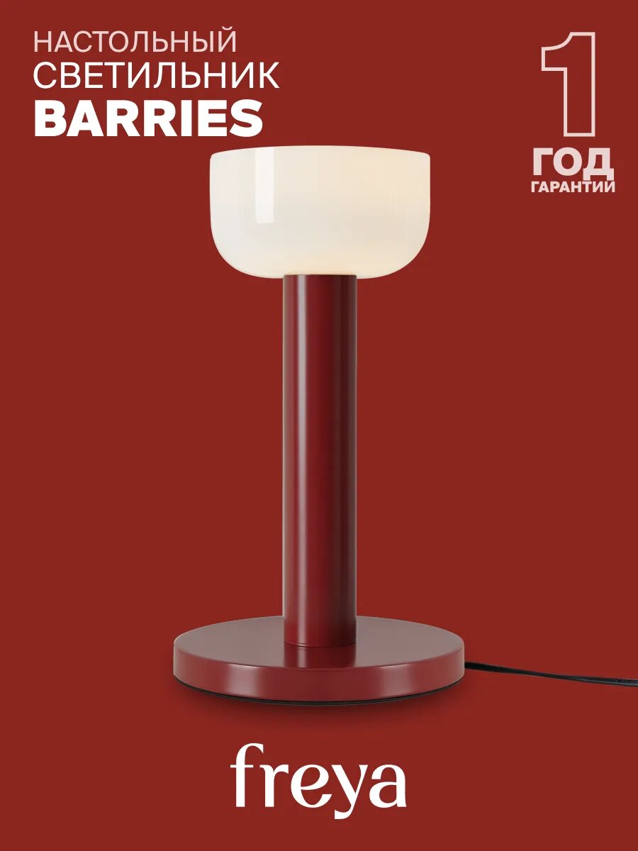 Настольный светильник Freya FR6185TL-L5OR Цоколь LED, 5W, IP 20