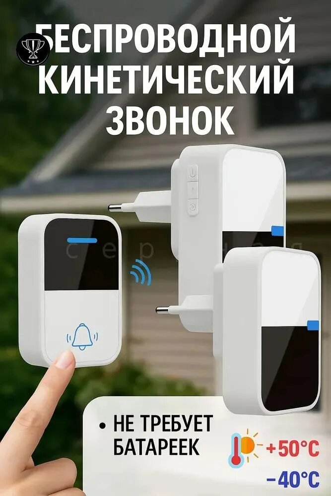 Беспроводной кинетический дверной звонок IP68, 3 шт, белый/черный матовый, не требует батареек, защита от влаги