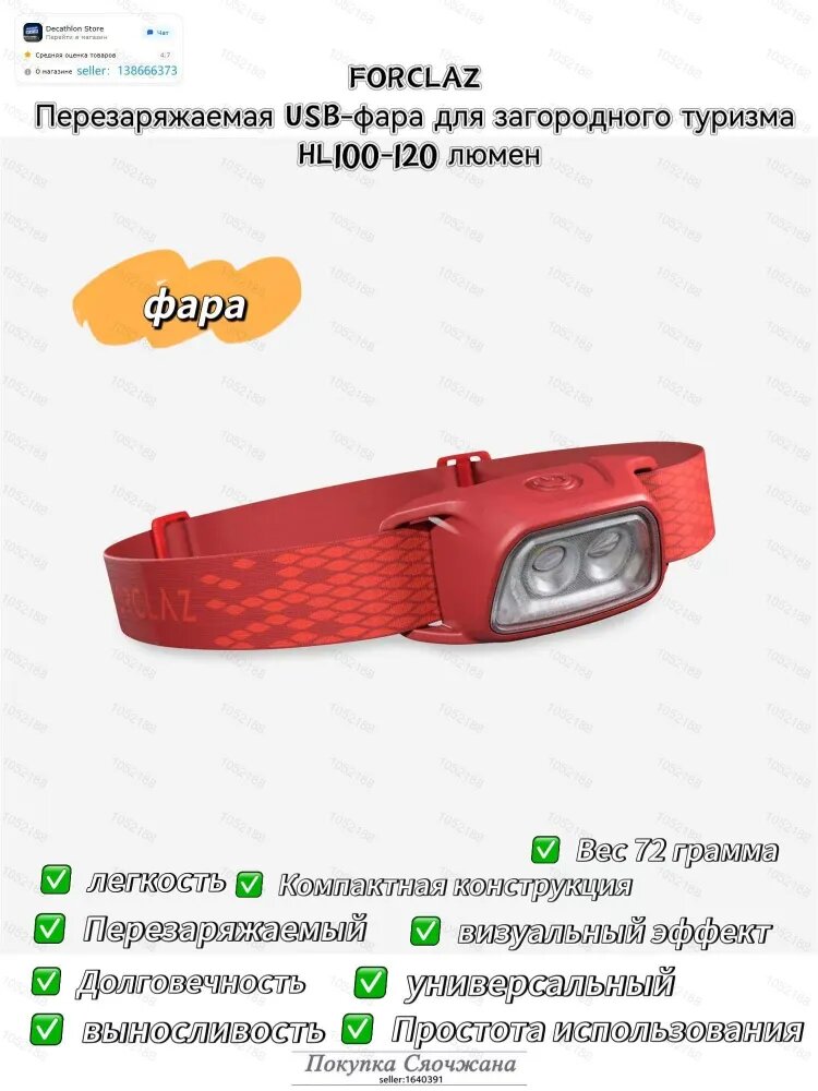 FORCLAZ Налобный фонарь Перезаряжаемая USB-фара для загородного туризма HL100-120 люмен, красный