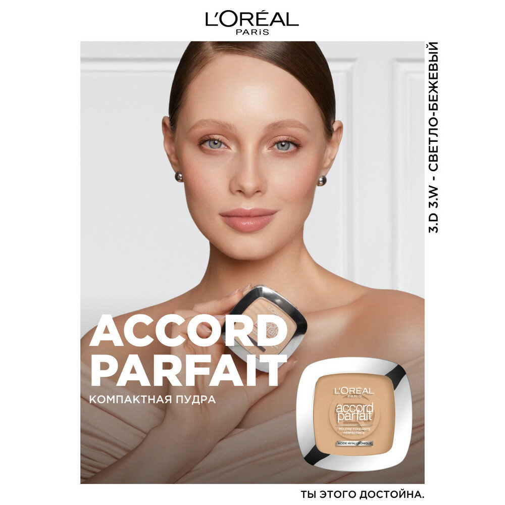 L'Oreal Paris Компактная пудра Accord Parfait, тон 3D/ 3W, 9г